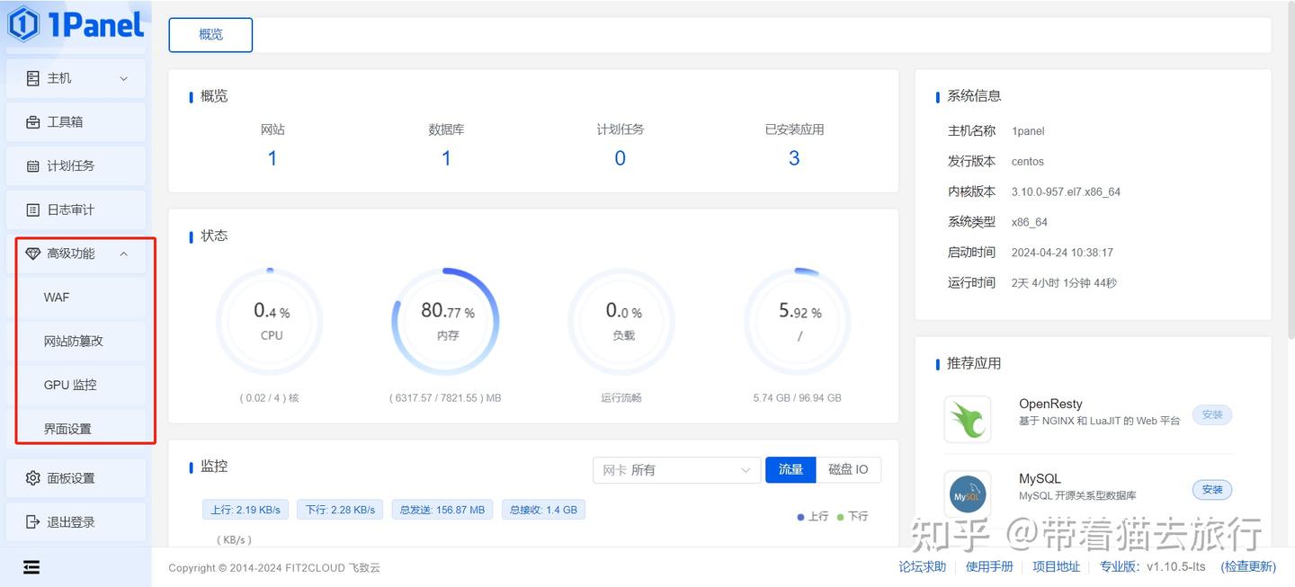 Linux运维面板1Panel专业版功能初体验 - 知乎
