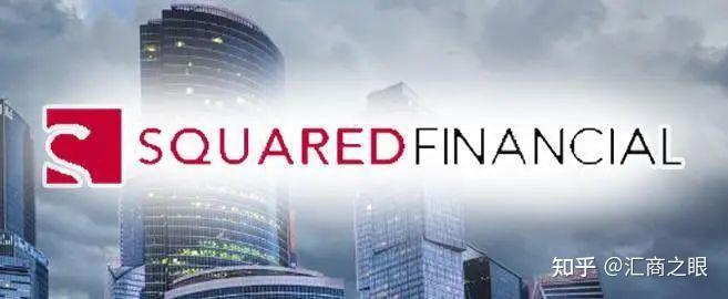 平方金融SquaredFinancial曝雷，14w盈利消失？玩牌照迷局！ - 知乎