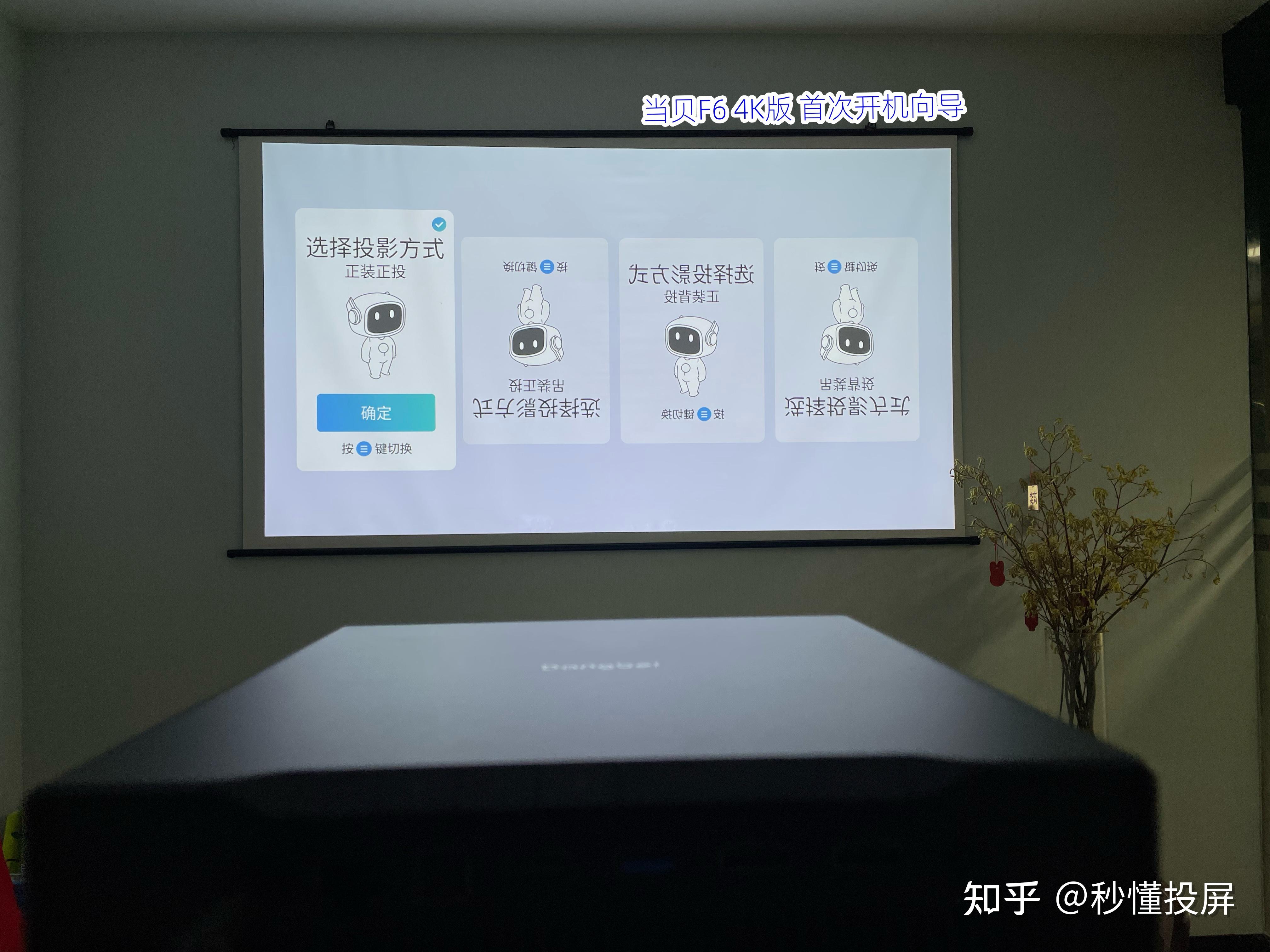 当贝F6测评，家用4K投影又一劲敌！6GB内存亮度高画质好，降价后更值得买？投影博主深度测评 - 知乎