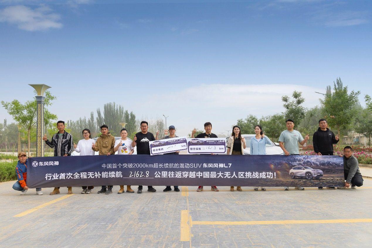 再破记录！东风风神L7无补能2162.8公里往返穿越羌塘无人区 - 知乎