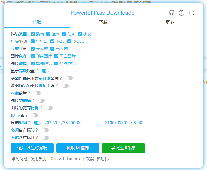 Powerful Pixiv Batch Downloader批量下载器使用教程 - 知乎
