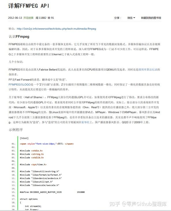 这10份ffmpeg文档,带你从入门到精通,赶紧下载学习 知乎eoi 3233