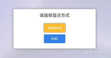 AidLux中正确使用Wayland的方式 - 知乎