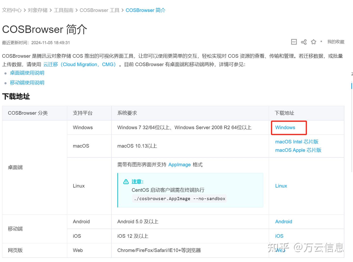 腾讯云对象存储COS使用流程 - 知乎