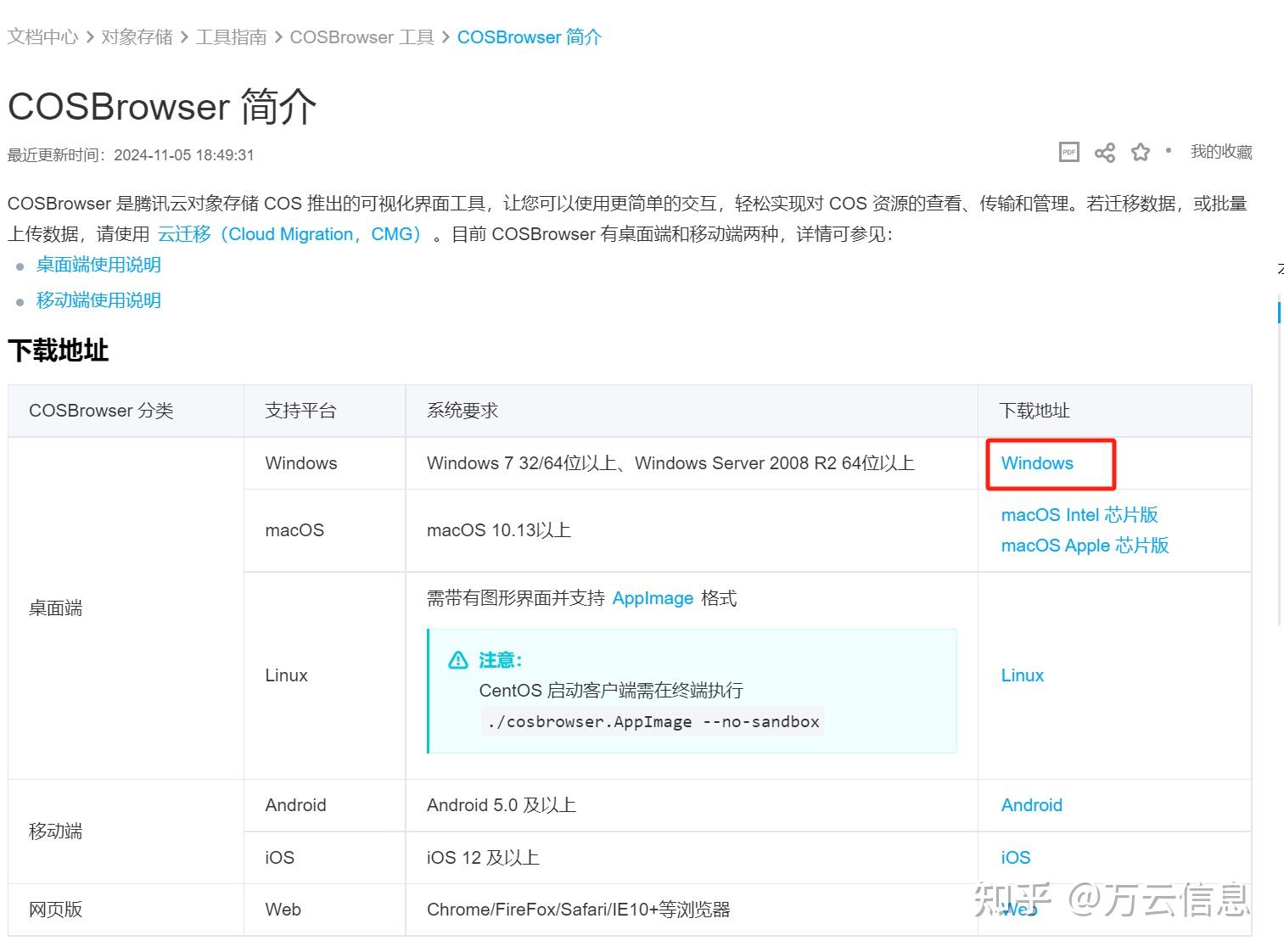 腾讯云对象存储COS使用流程 - 知乎
