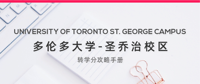 干货必读 | 给UTSG学子的选课指南，教你一招稳住GPA！ - 知乎