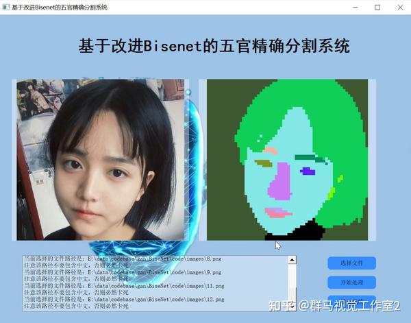 基于改进Bisenet的五官精确分割系统（源码＆教程） - 知乎