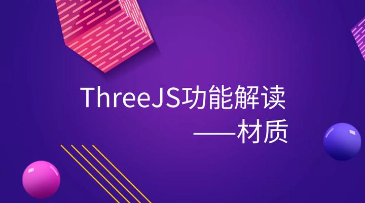 three.js材质（一） - 知乎