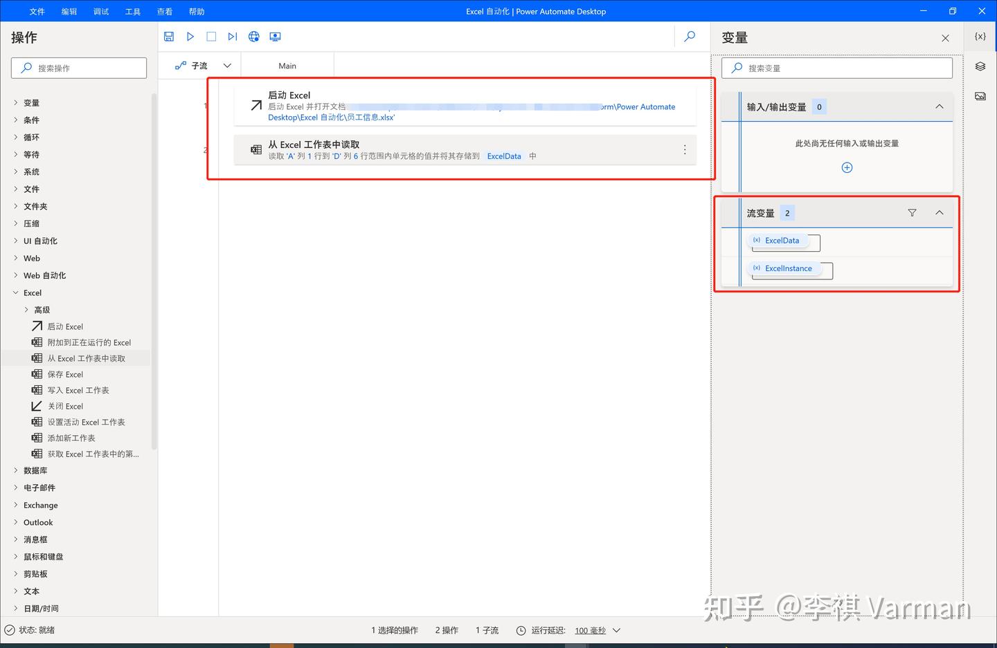 Power Automate Desktop 入门教程 第二章 Excel 自动化之读取数据 - 知乎