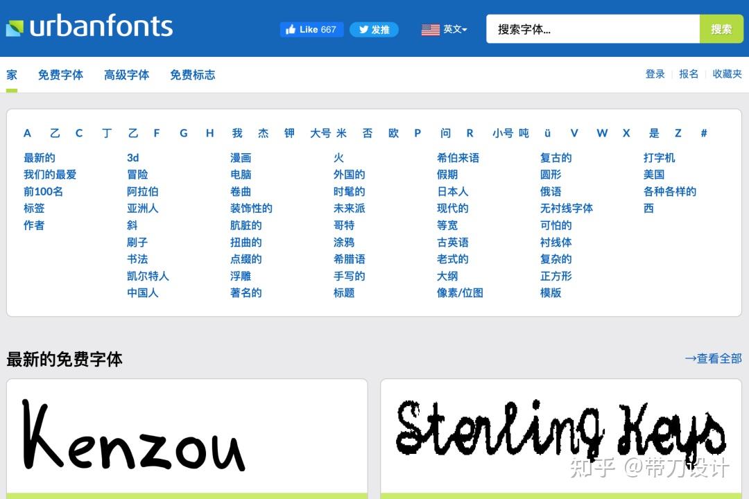 大量免费字体，15个国外都在用的字体网站，找字体不用愁 - 知乎