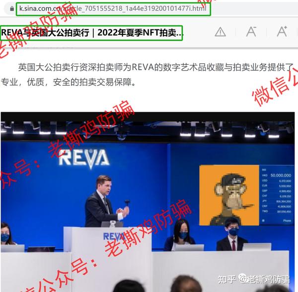 NFT质押Reva（华英会、英国大公国际拍卖行），公司已注销，拍卖会靠P图！！ - 知乎