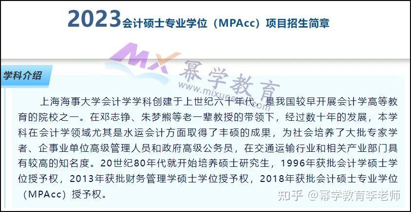 这所院校发布MPAcc招生简章！22考研录取40人，203分读全日制~ - 知乎