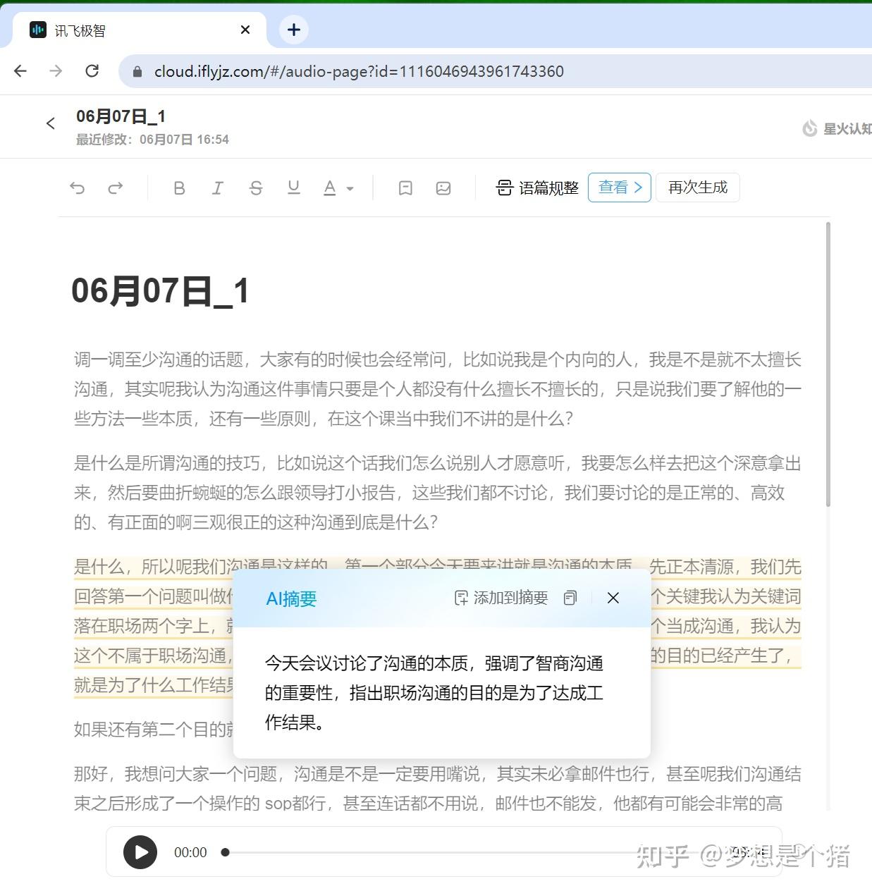 关于讯飞SR702，这可能是我用过的功能最强大的录音笔 - 知乎
