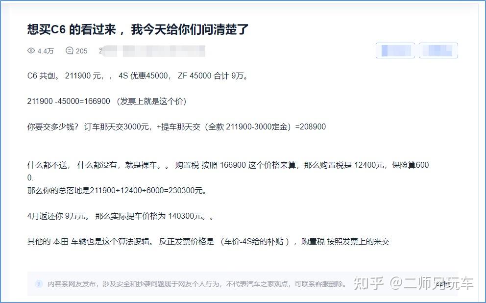 21万的C6老气横秋，12万的C6成熟稳重，想买？最全选购流程请收好 - 知乎
