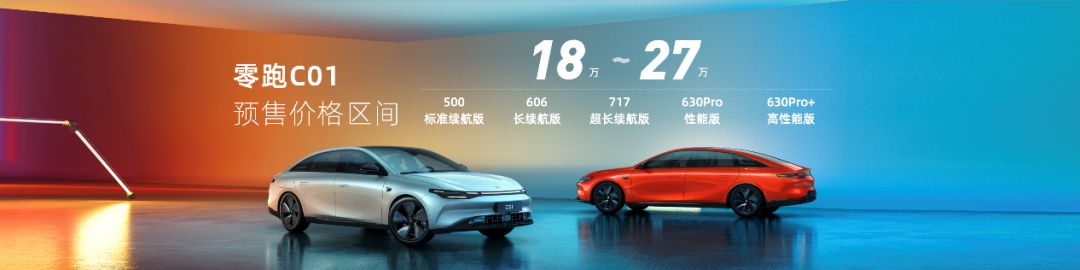 国内首款采用CTC车身的零跑C01，预售18万起 - 知乎