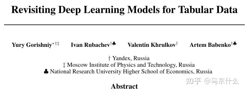 nn在tabular上的发展小结之 revisiting deep learning models for tabular data - 知乎