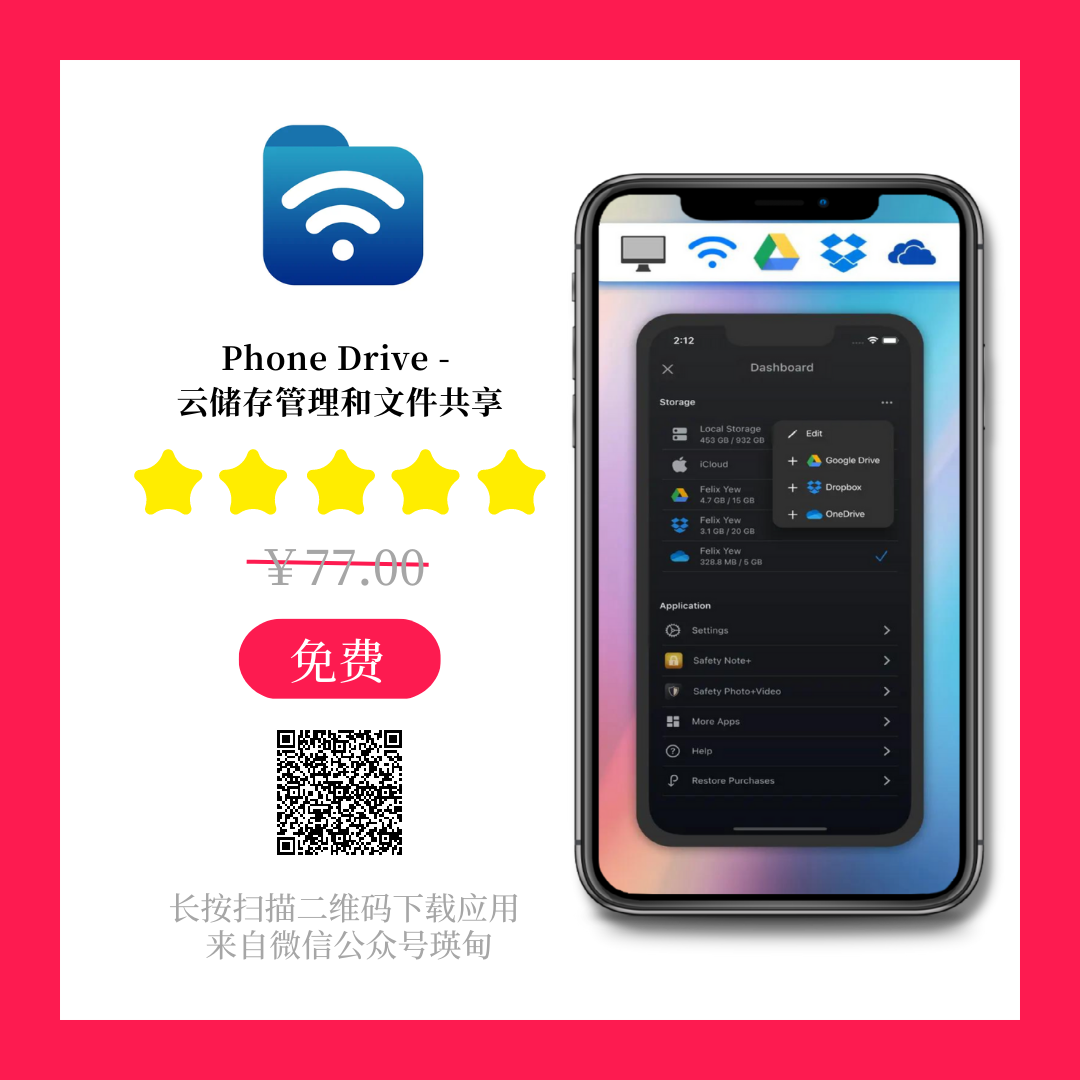 「2023/1/15」每日限免｜Phone Drive、移动鼠标和键盘、雨眠 - 知乎