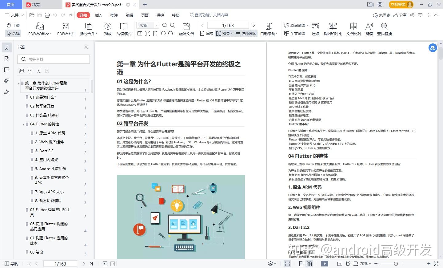 Flutter启动流程（Skia引擎）介绍与使用 - 知乎