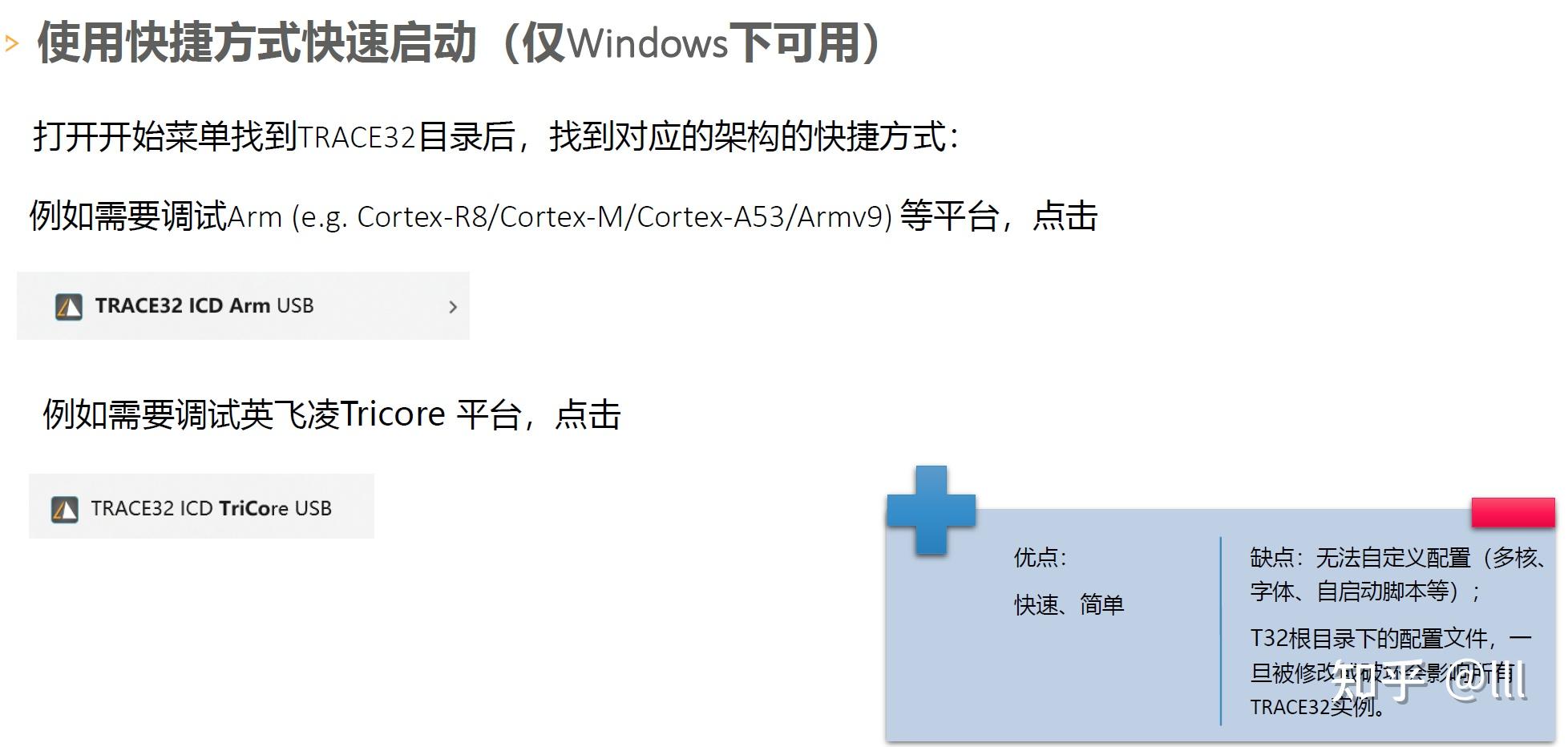 TRACE32使用手册 - 知乎