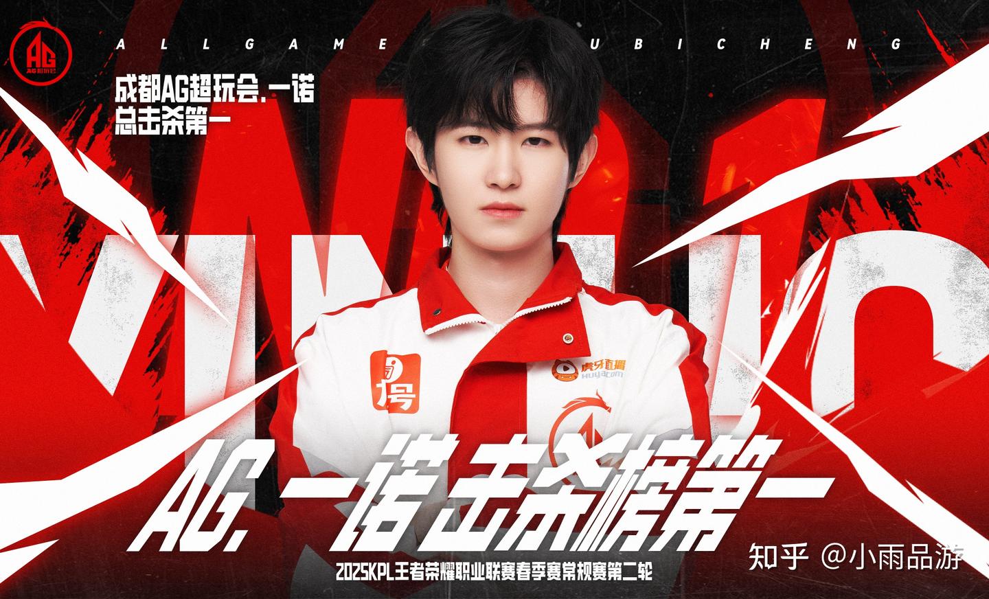 AG险胜EDGM，三大FMVP齐发力，一诺登顶击杀榜 - 知乎