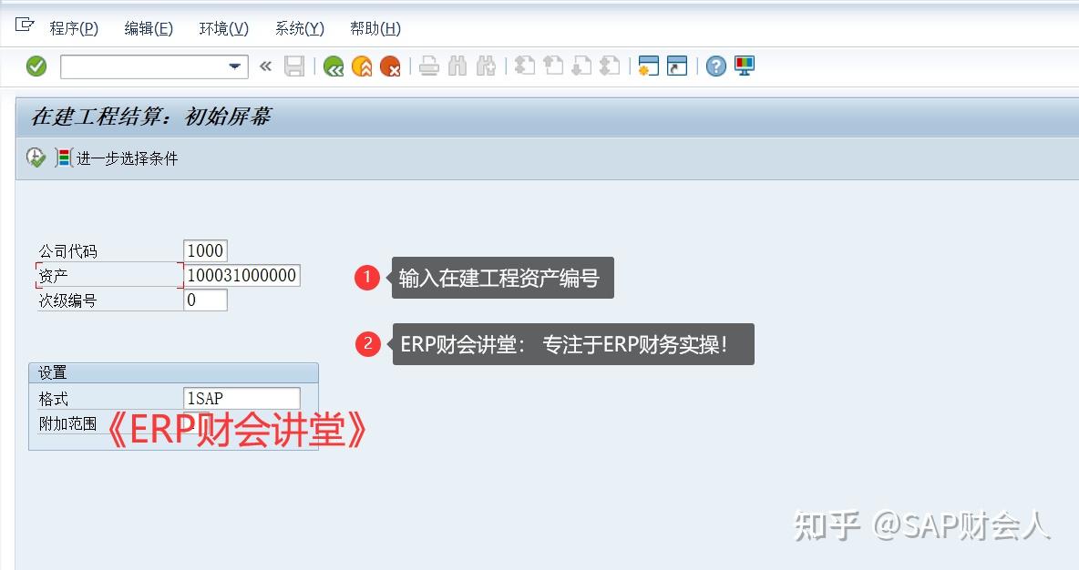 SAP软件 在建工程核算 - 知乎