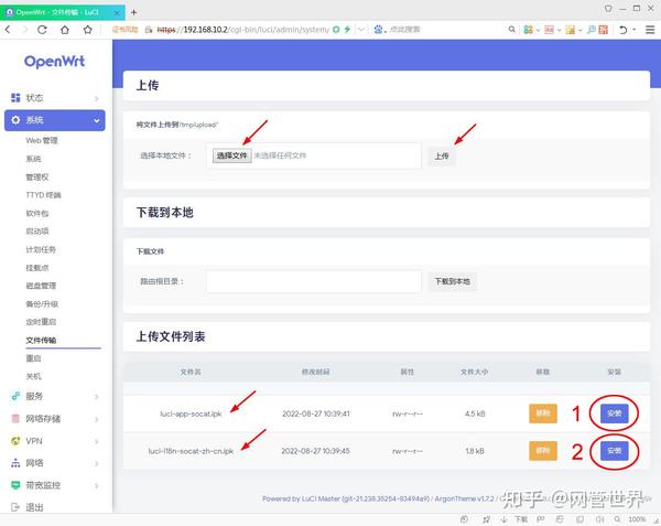 在OpenWrt安装socat的网页配置版，实现公网IPV6转发内网IPV4 - 知乎