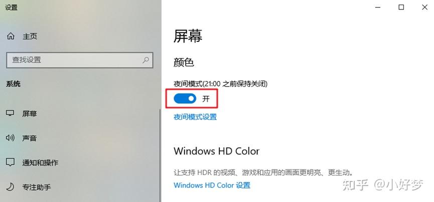 经常使用电脑？这个的Windows的“护眼模式”，你一定要设置起来！ - 知乎