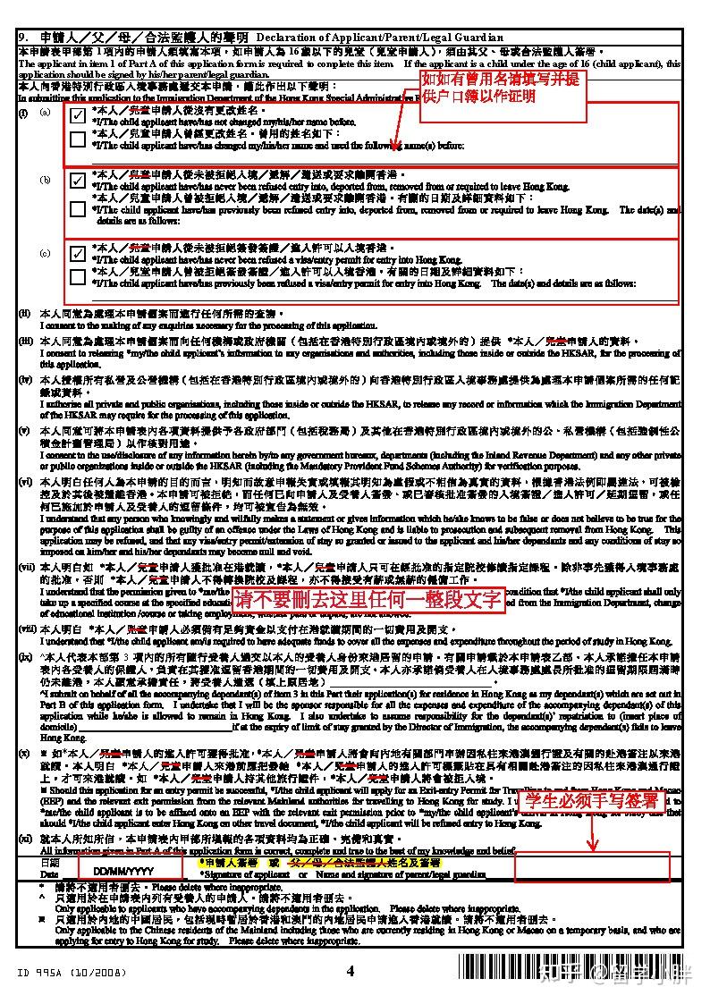 香港学签ID995A填写指南 - 知乎