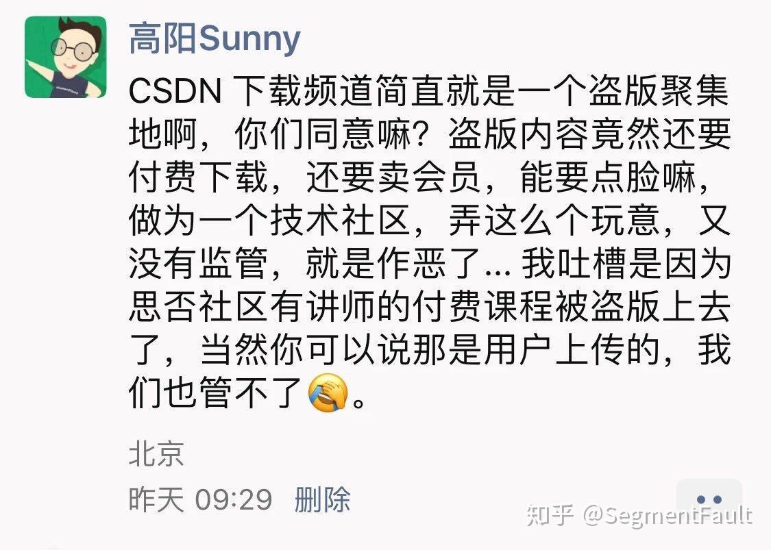 SegmentFault：旗帜鲜明地抵制 CSDN 下载（盗版）站！ - 知乎