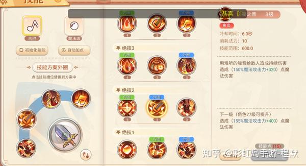 永恒岛手游 法师技能搭配攻略 知乎