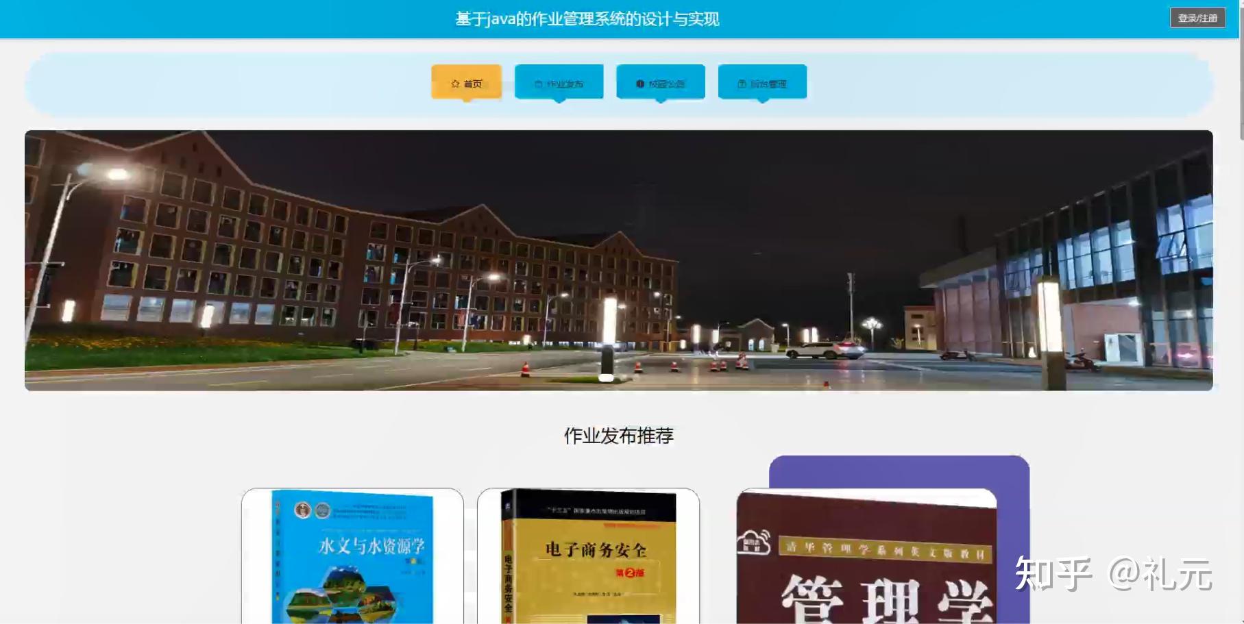 开题报告 Python计算机毕业设计作业管理系统的设计与实现（附源码） 知乎