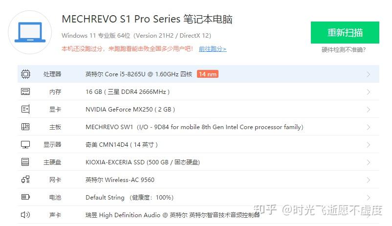 机械革命S1pro硬件升级 - 知乎