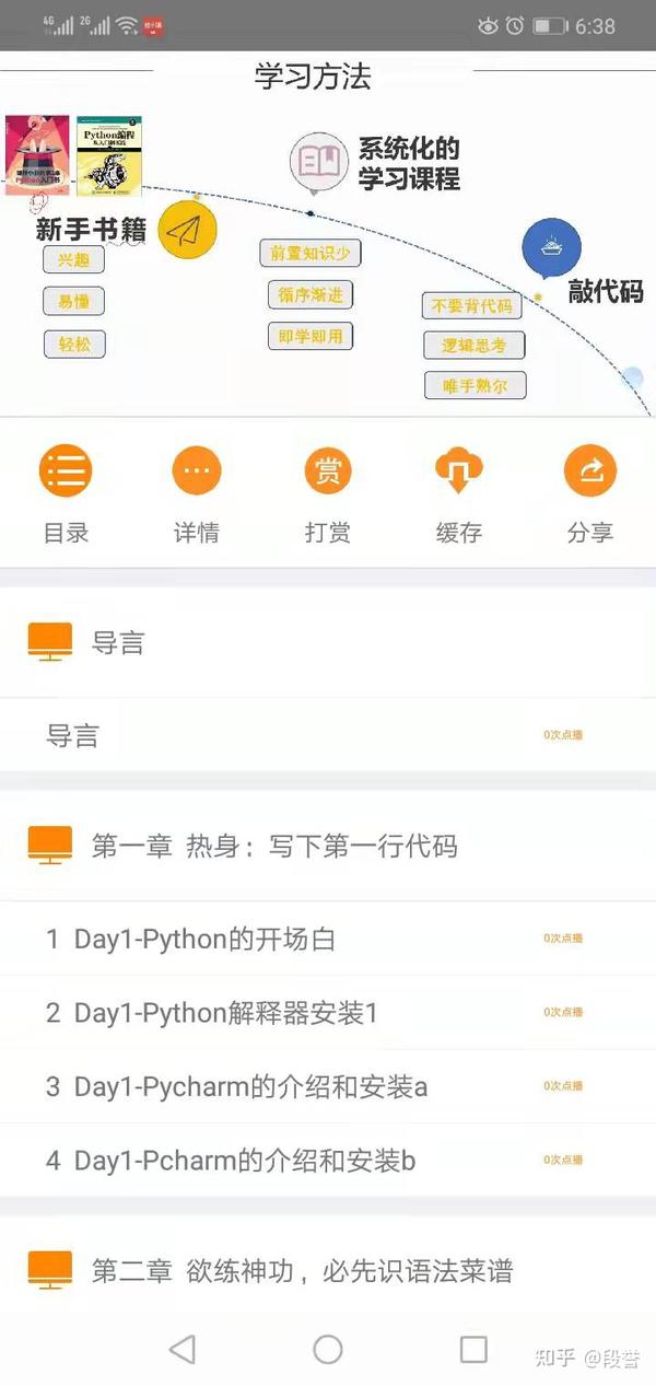 一个月就学会编程，零基础自学python教程网课好学吗学电脑编程学人工智能自学编程学编程入门课程:零基础学python能学会吗?有没有适合零 ...