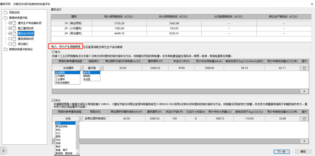 建筑碳排放计算分析软件pkpm Ces荣获“中国建研院2022年度优秀工程奖”！ 知乎 