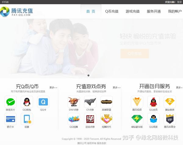 腾讯充值中心 pay.qq.com充值 - 知乎
