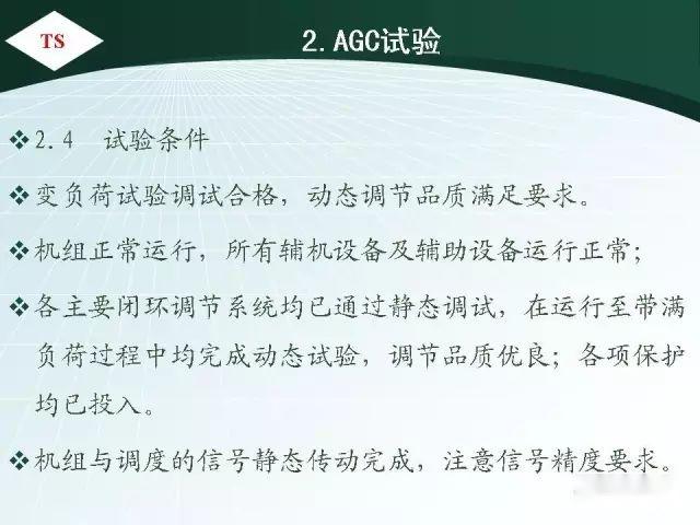 【干货分享】电厂的一次调频、AGC及RB试验 - 知乎