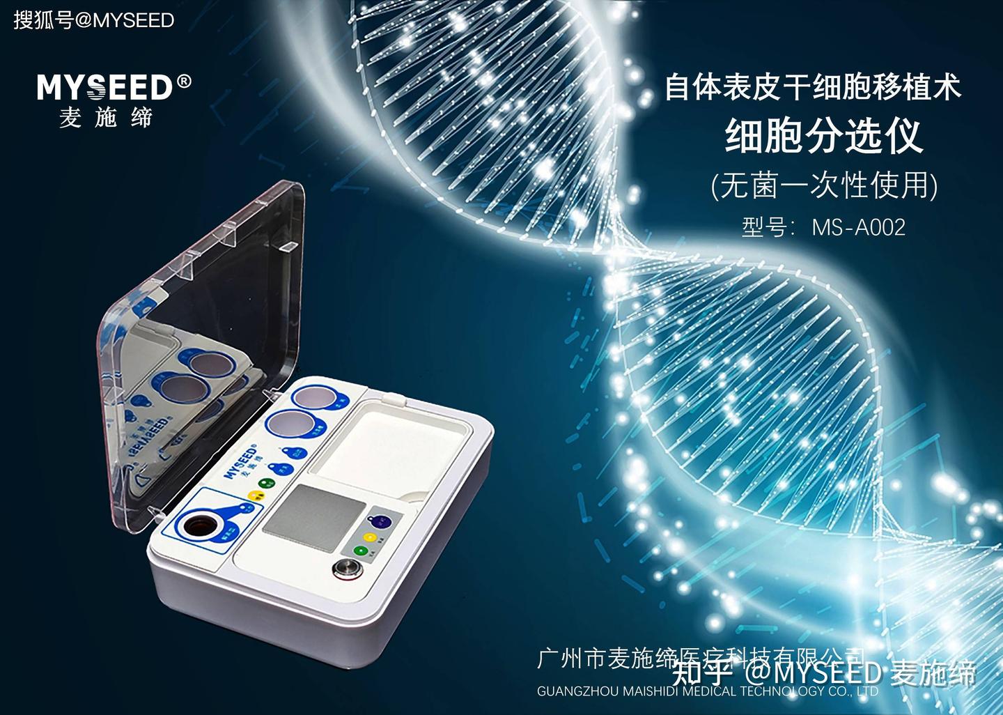 自体表皮干细胞移植再生技术(MYSEED) 技术工作原理 - 知乎
