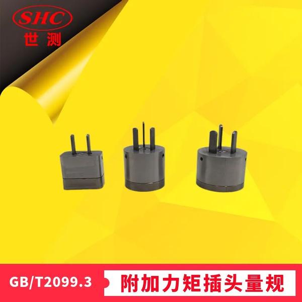 附加力矩插头量规GB/T2099.3-2022图101/图102 - 知乎