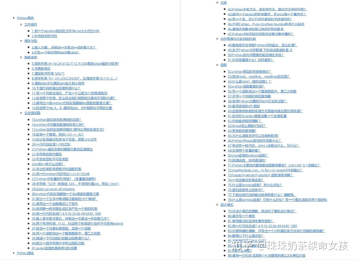 Python面试者必看!245道经典python面试题及答案解析,可下载 知乎 5397