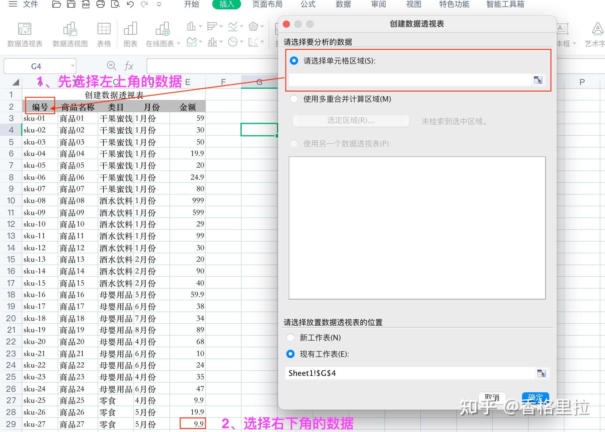 Excel数据透视表与数据透视图的超详细教程！ 知乎