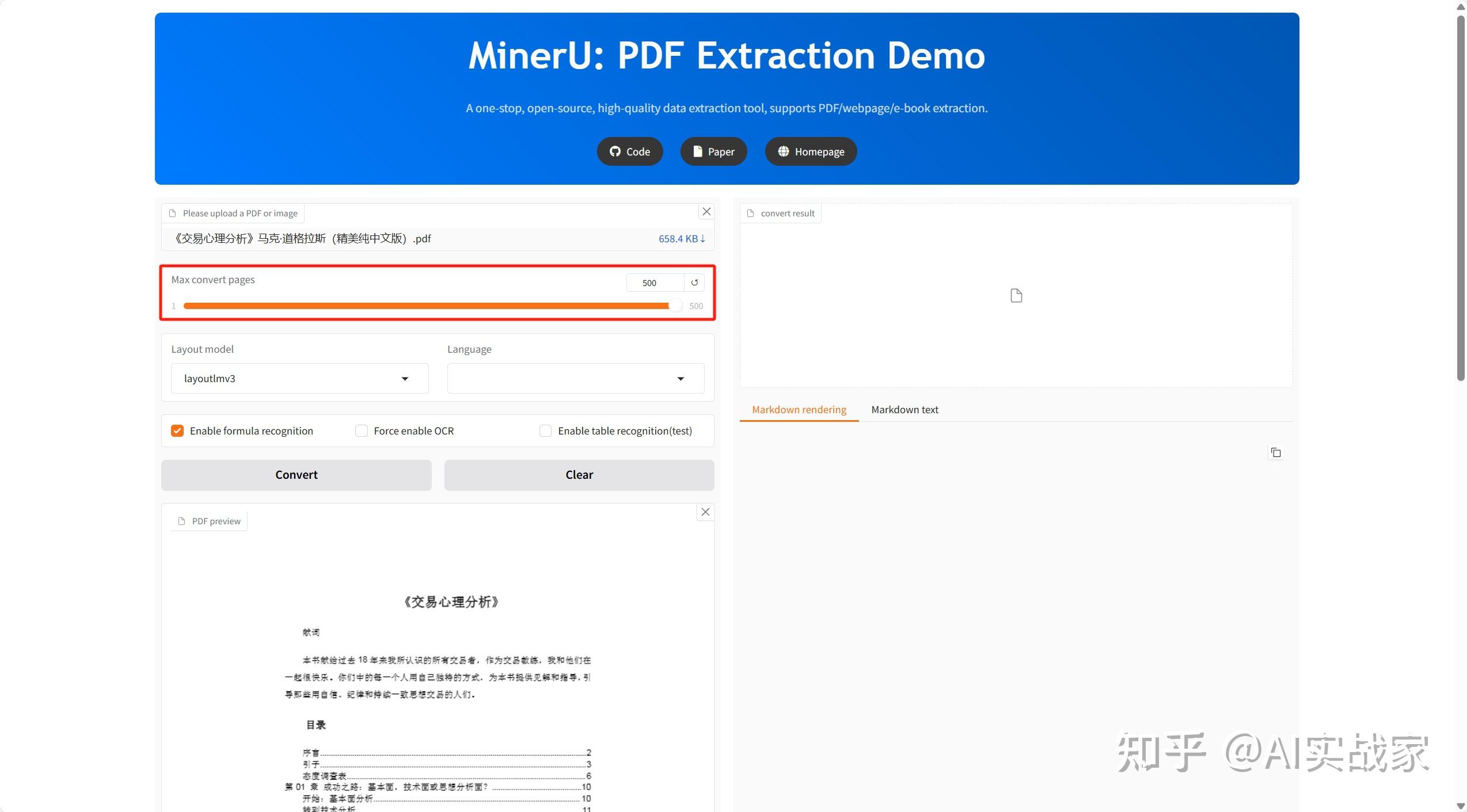 告别付费软件！MinerU本地部署指南：1分钟搞定PDF转可编辑Markdown！ - 知乎