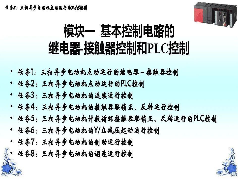 140页PPT，带你学习电气控制与PLC技术~ - 知乎