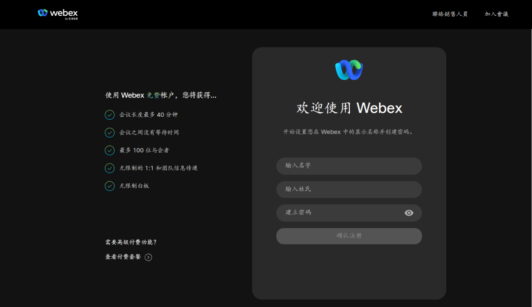 Webex怎么注册下载使用？如何购买付费版本？ - 知乎