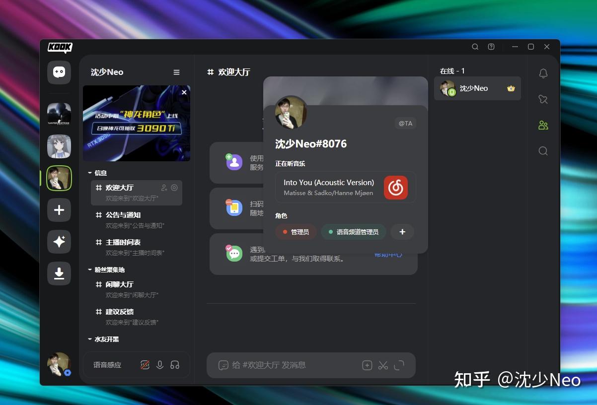 相当优秀的语音沟通工具 - KOOK使用体验 - 知乎