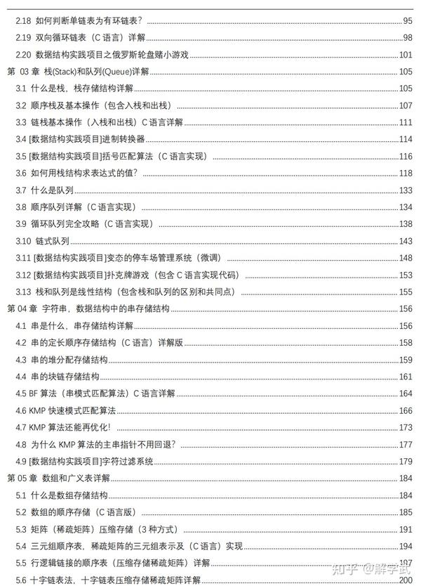 数据结构与算法教程（c语言版） 知乎 