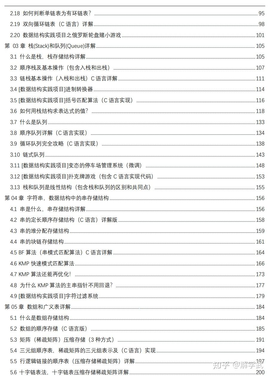 数据结构与算法教程（c语言版） 知乎