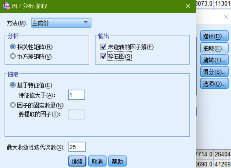 SPSS常用的几种统计分析 - 知乎