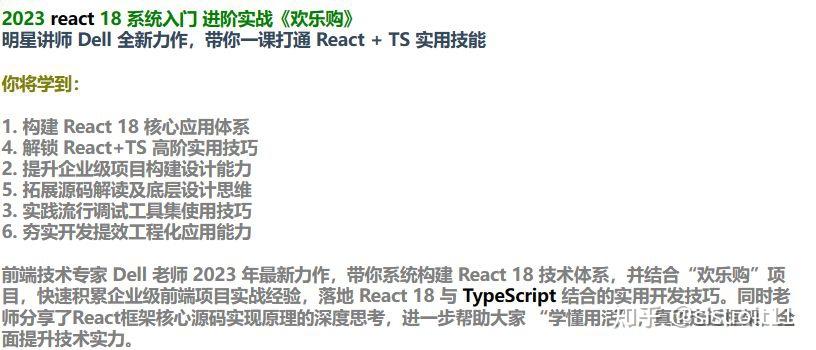 2023 React 18 系统入门 进阶实战《欢乐购》内附资料 - 知乎