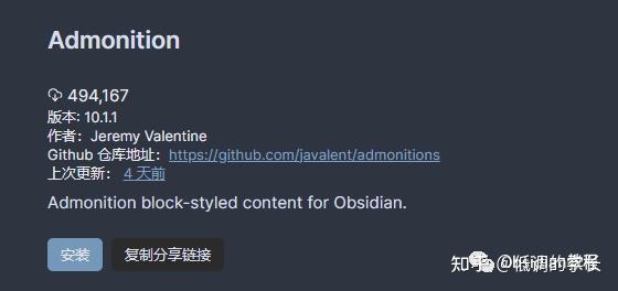 Obsidian插件:Admonition在笔记中插入引人注目的提示框、警告框和其他信息块。 - 知乎