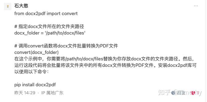 【方法2】用python实现PDF转DOCX和DOCX转PDF - 知乎